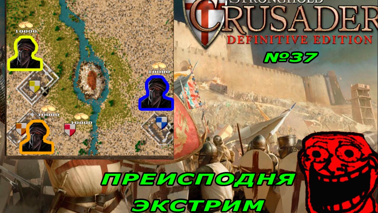 Stronghold Crusader Definitive Edition