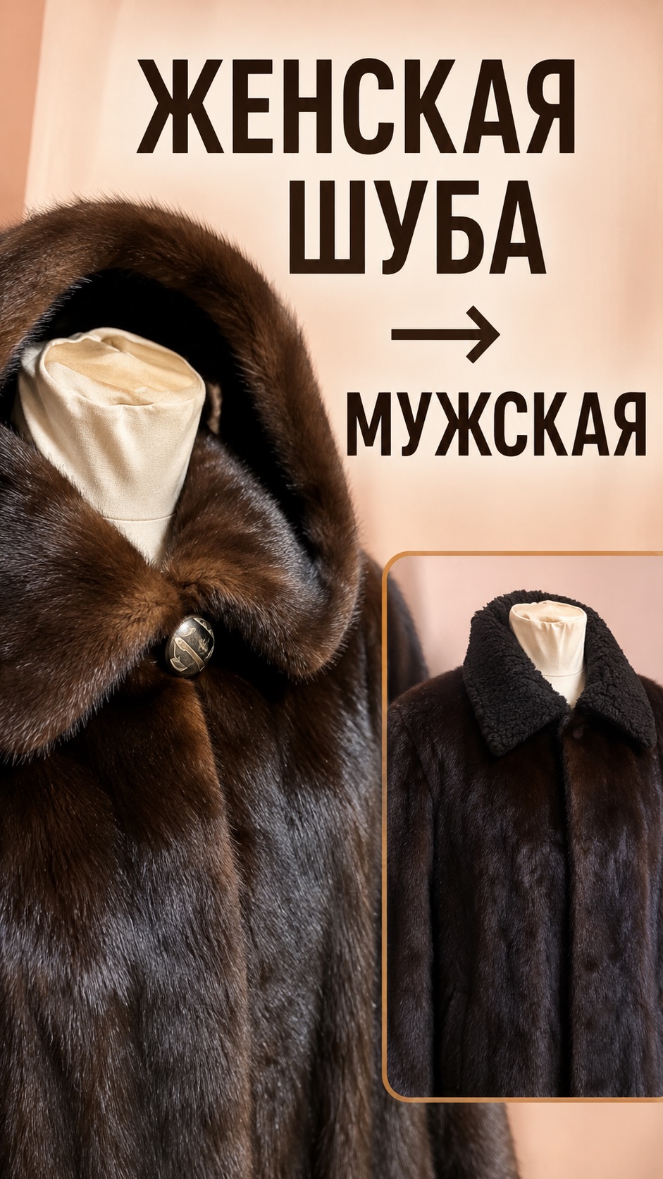 Работа с мехом и кожей