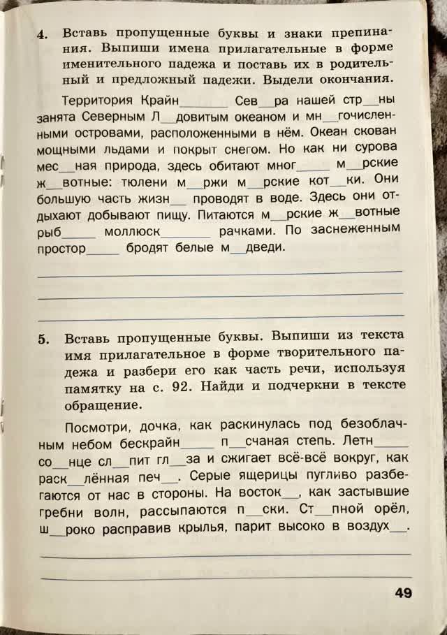 ТРЕНАЖЁР ПО РУССКОМУ ЯЗЫКУ 4 КЛАСС ШКЛЯРОВА ответы ГДЗ
