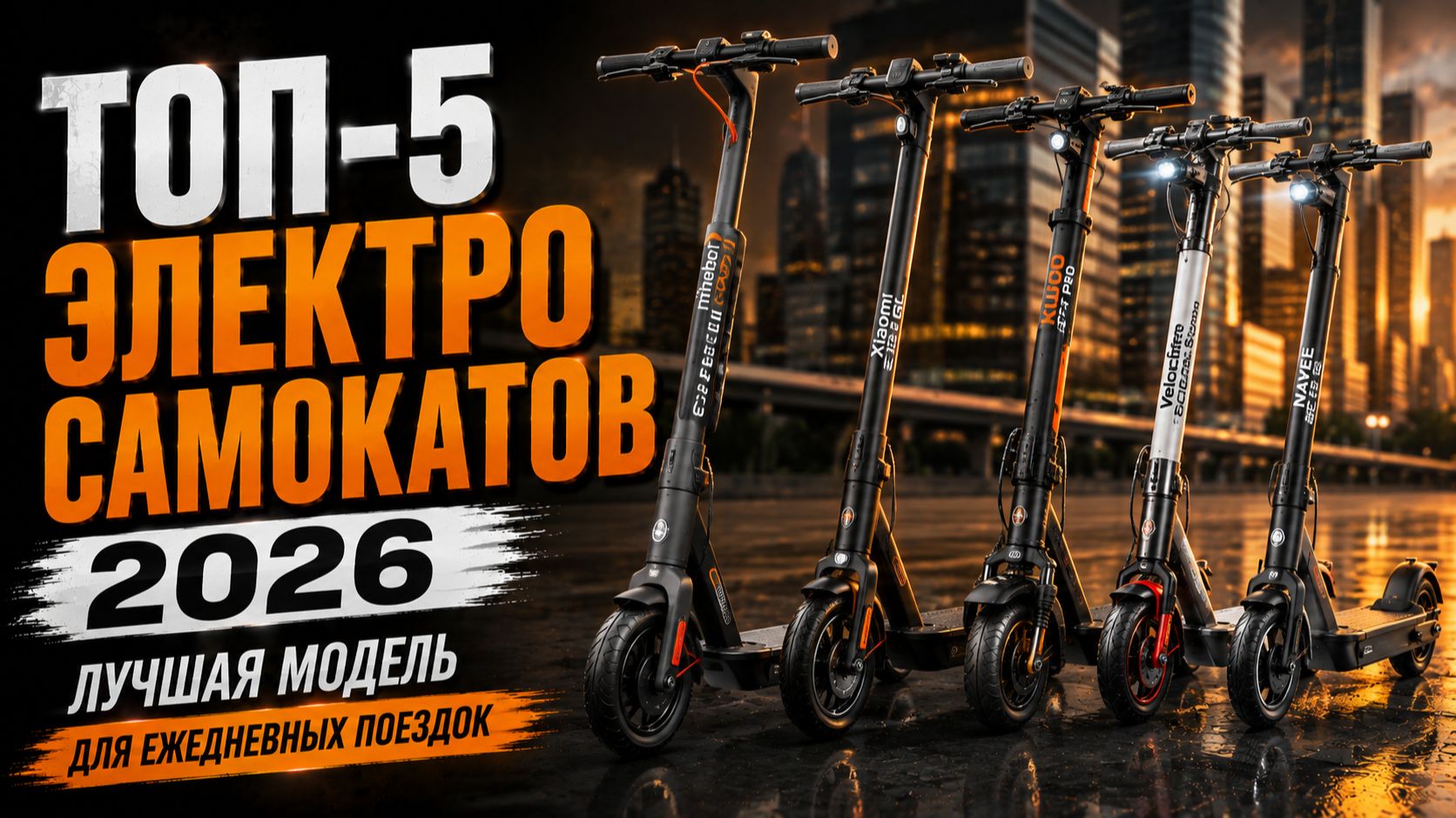 Электросамокаты