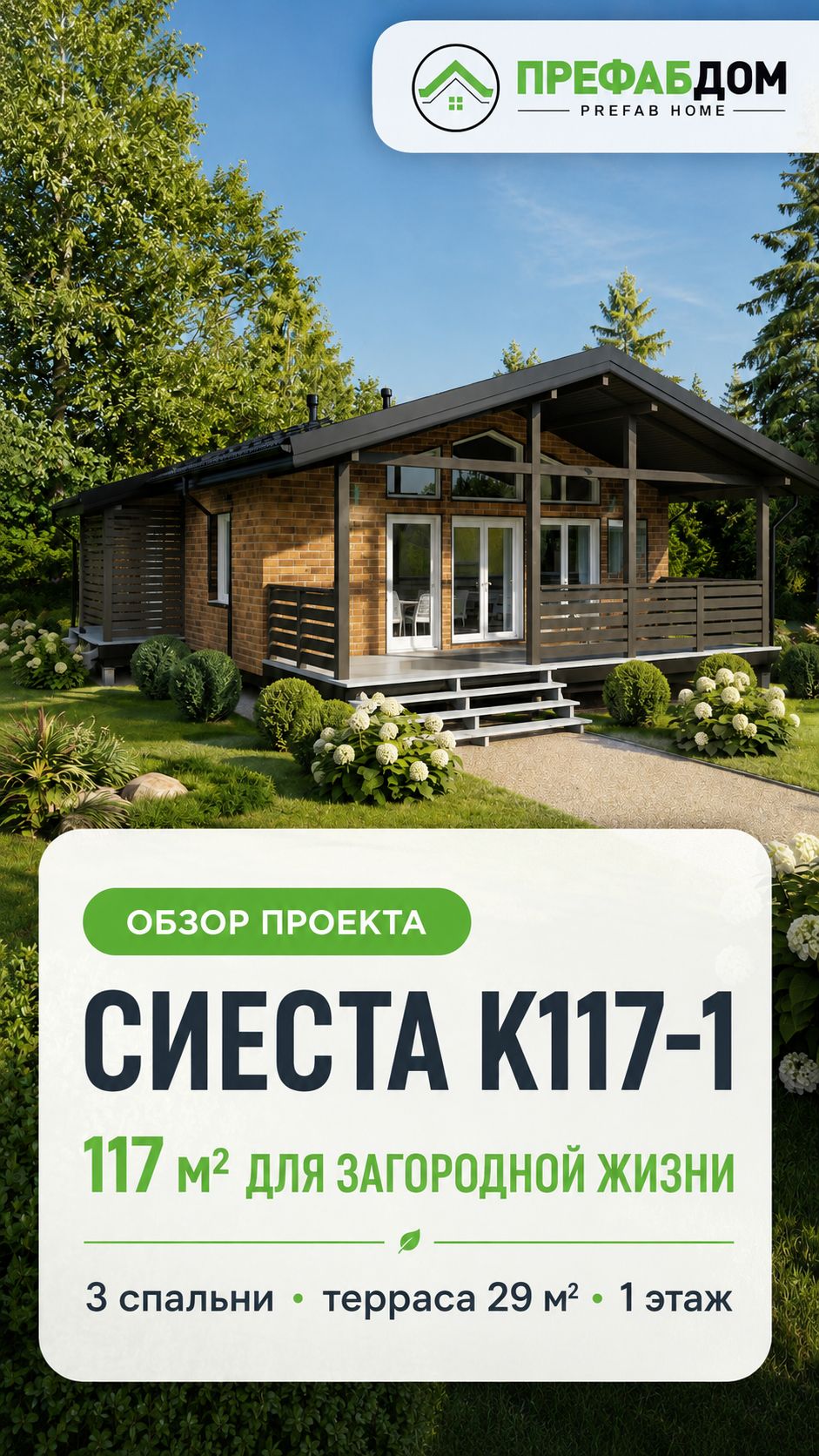 ⚡ Дома под ключ: короткие обзоры проектов