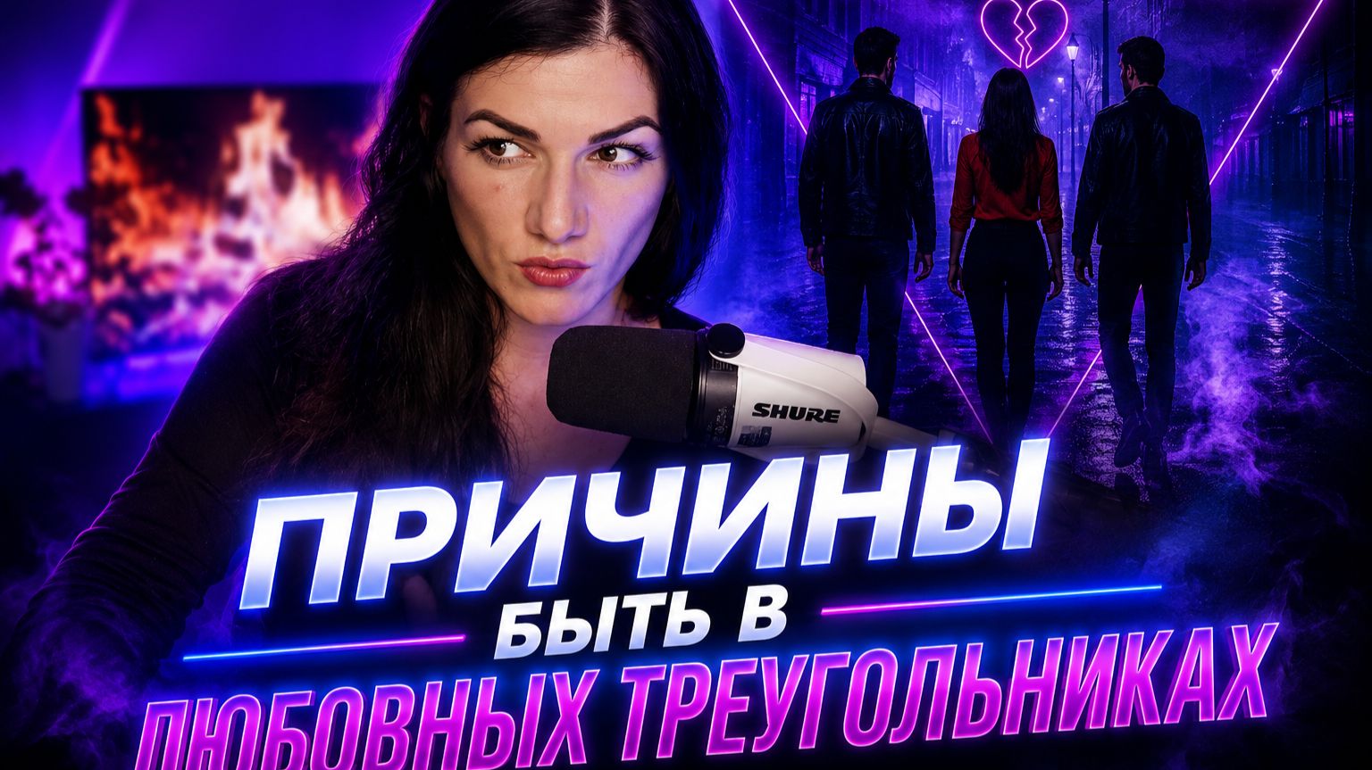Психология отношений