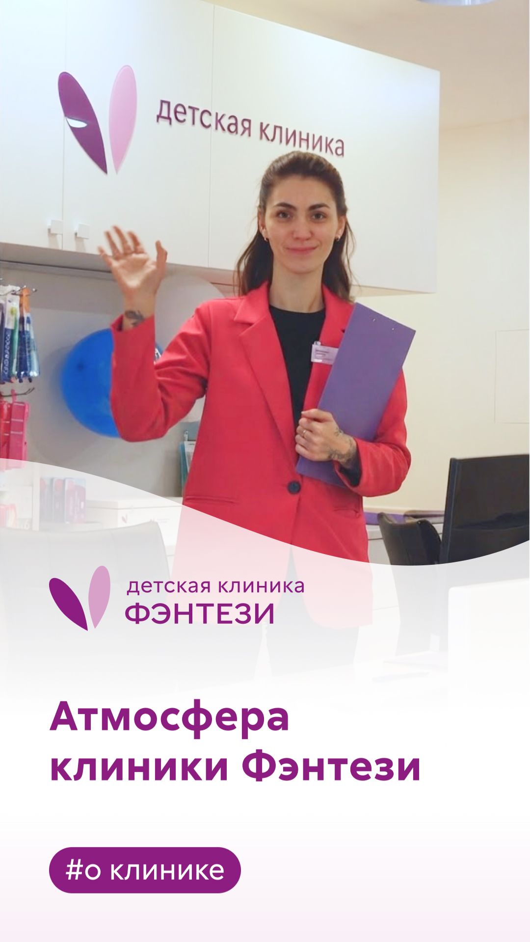 О детской клинике Фэнтези