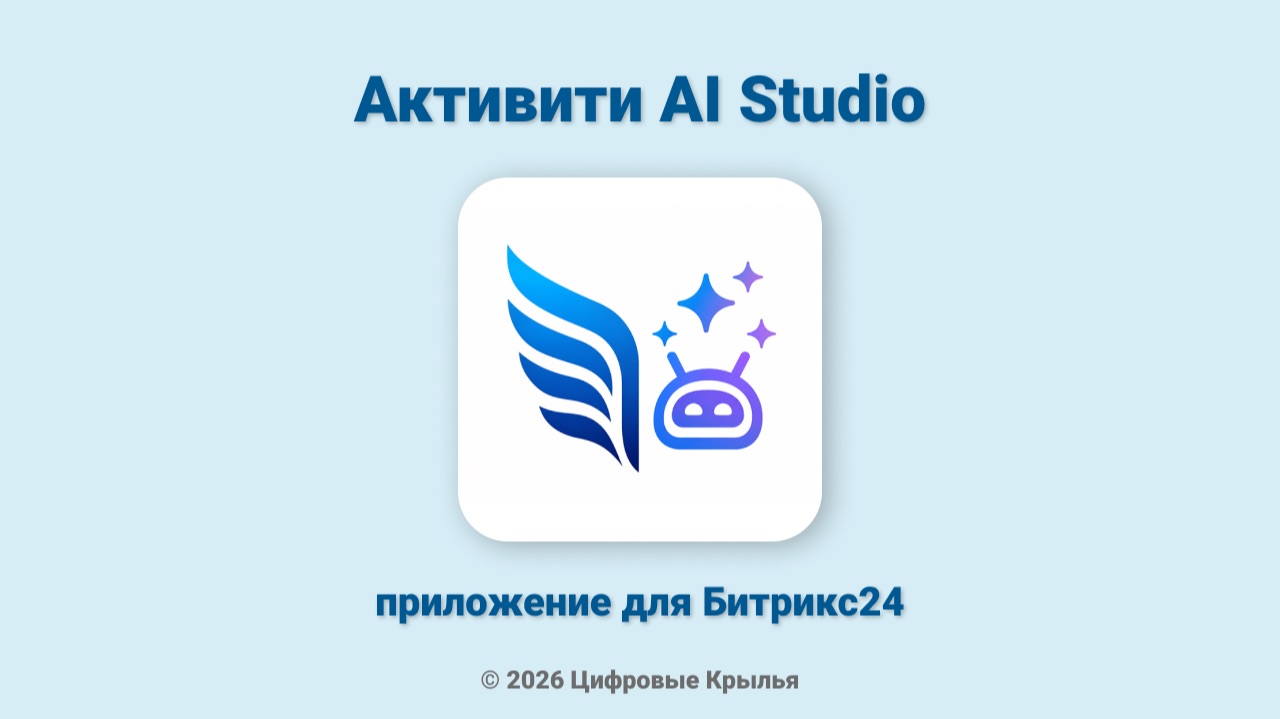 Приложения для Битрикс24 Маркетплейс