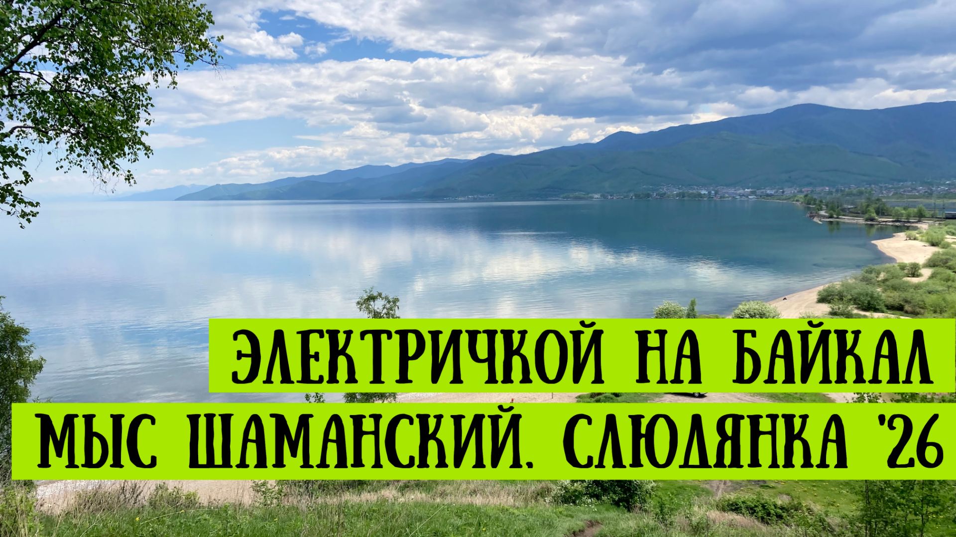 Путешествую