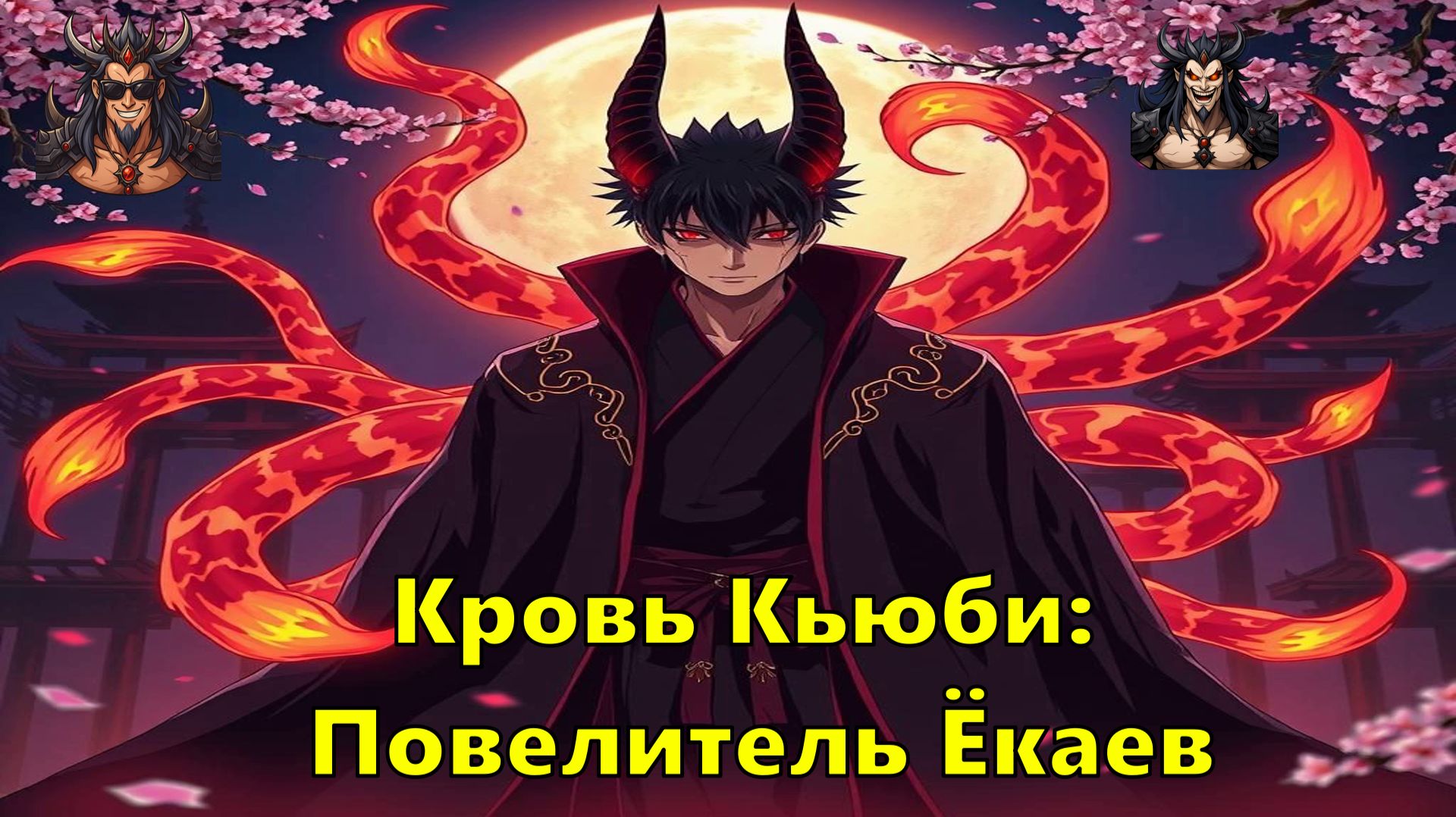 Наруто - Альтернативный Cюжет