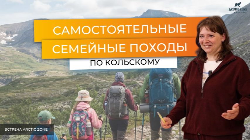 Встречи Arctic Zone в магазине Prohiker