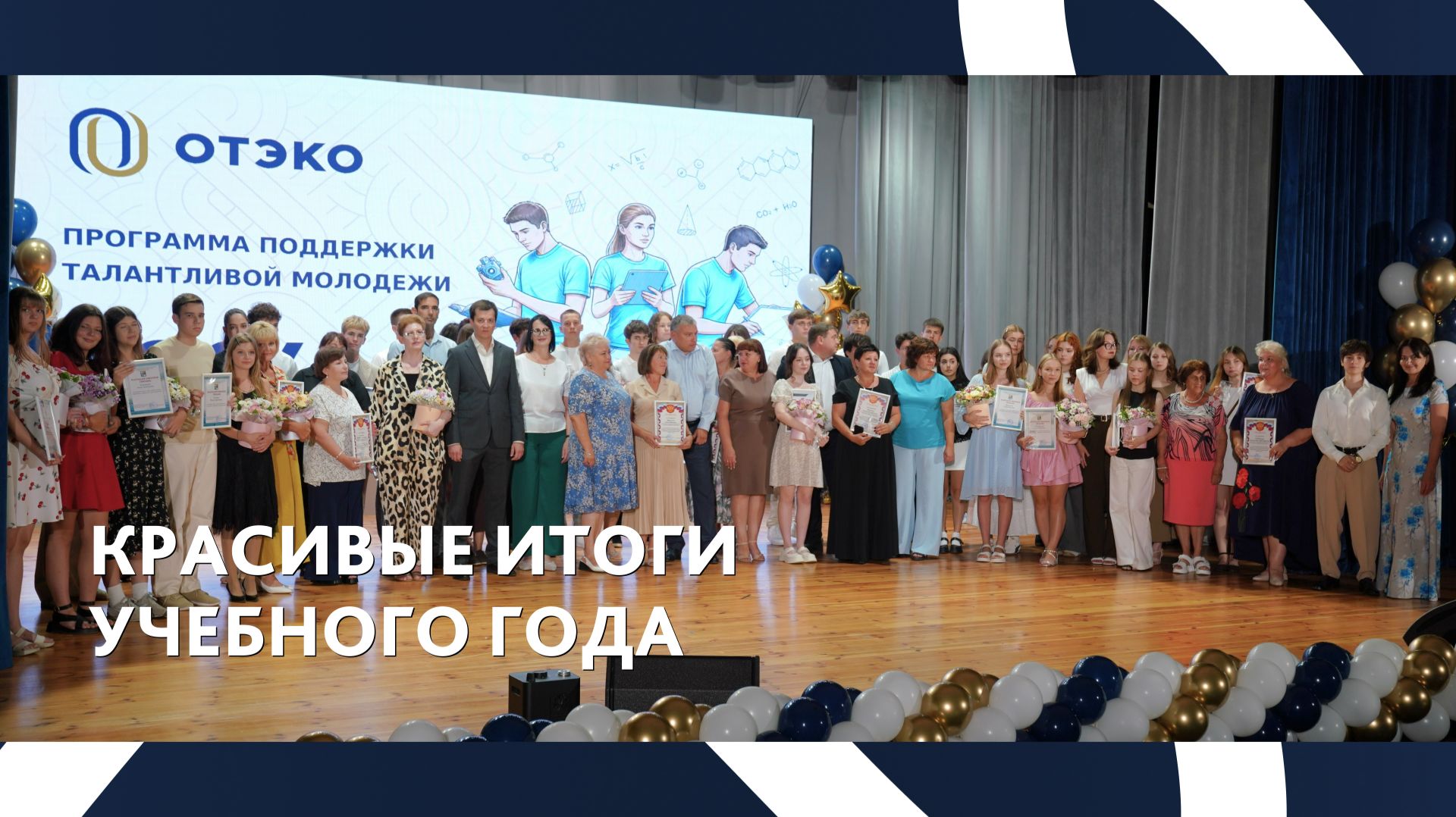 Программа поддержки образования ОТЭКО