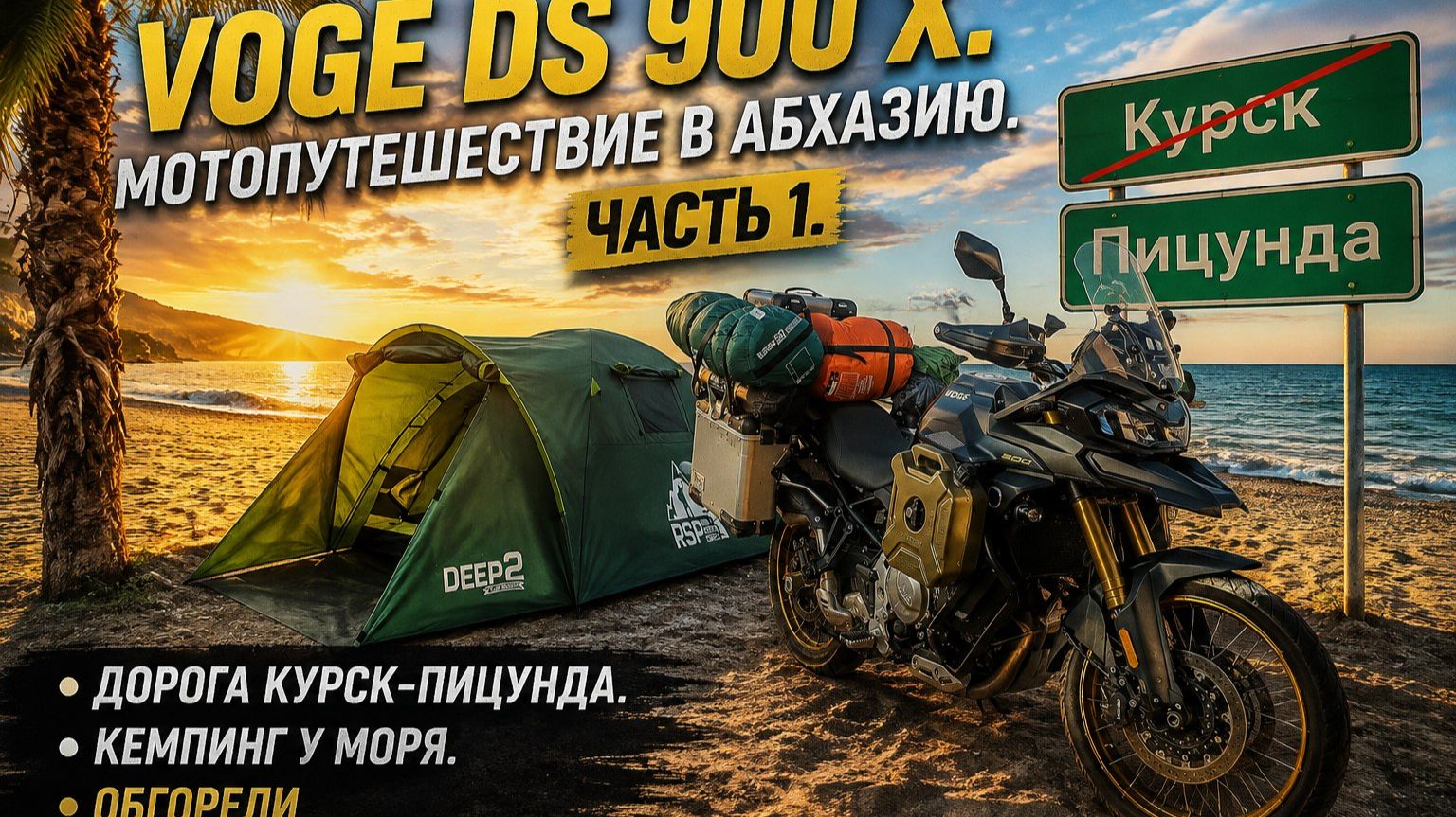 Кемпинг