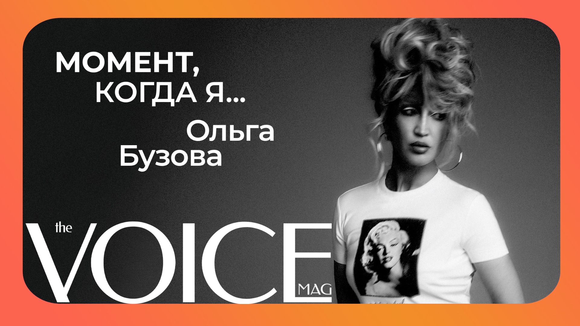 Интервью