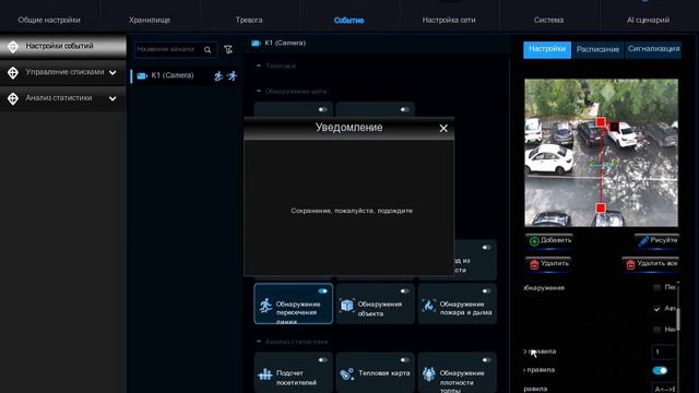 Настройка видеоаналитики