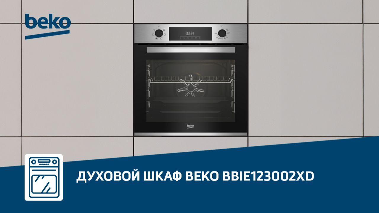 Духовые шкафы Beko