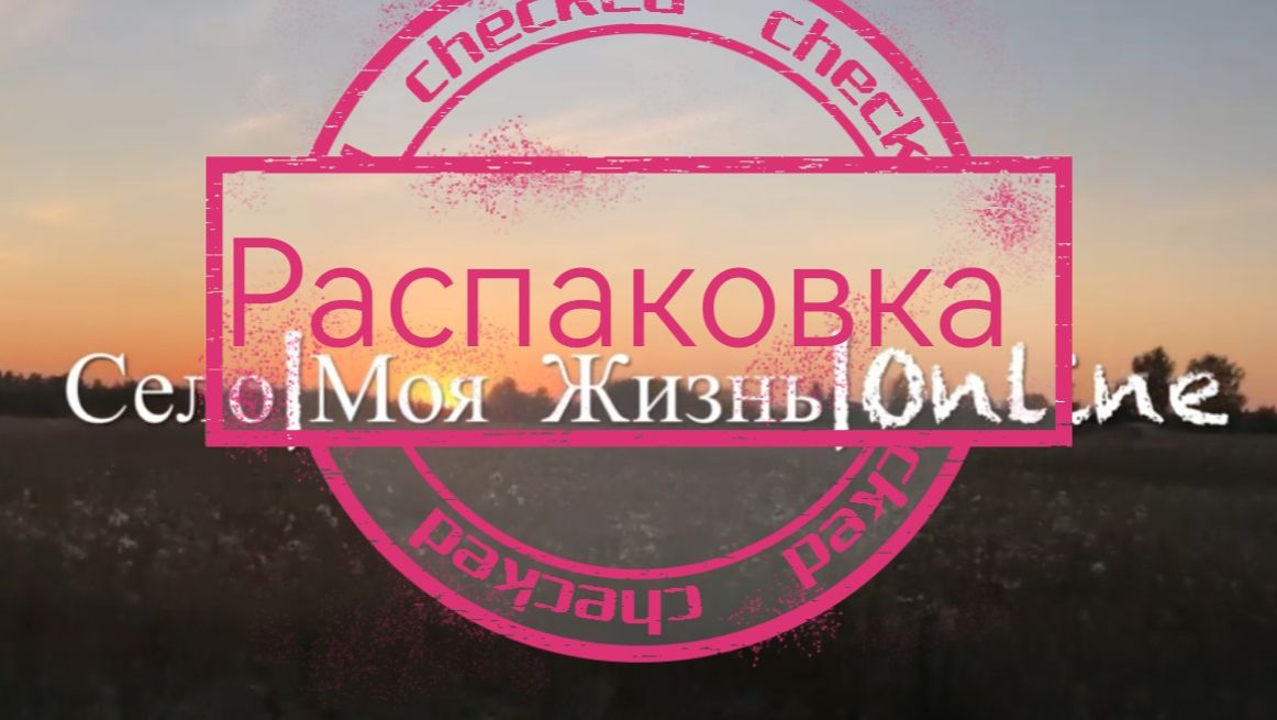 Распаковки