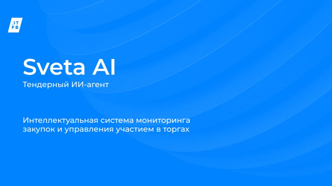 Продукты ITFB Group
