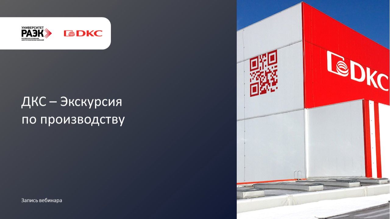 Вебинары производителей