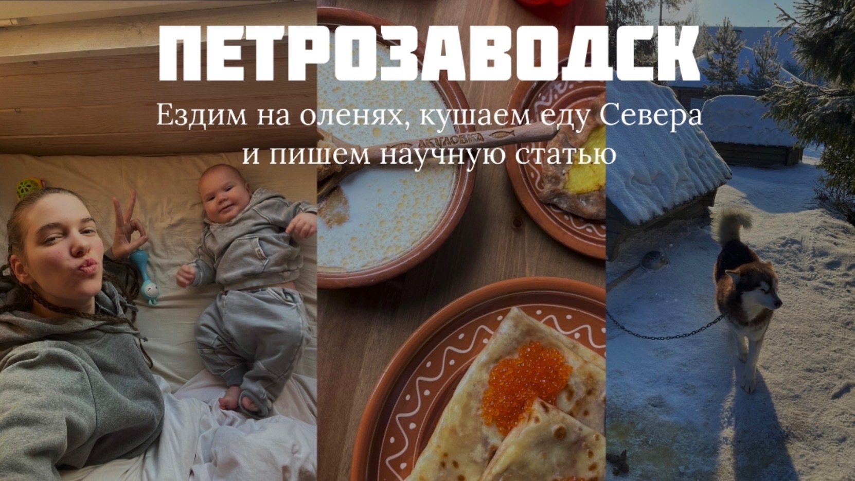 Путешествия