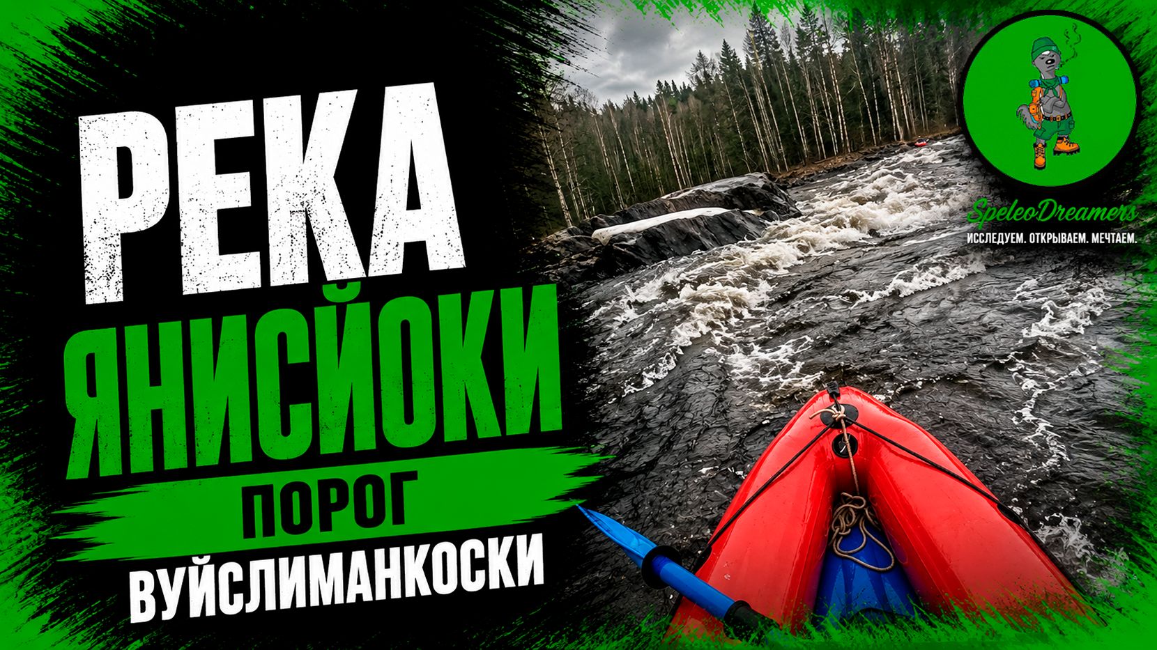 Река Янисйоки, ″Республика Карелия″ Сплав