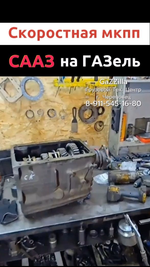 Кпп ПАЗ и СААЗ на ГАЗель