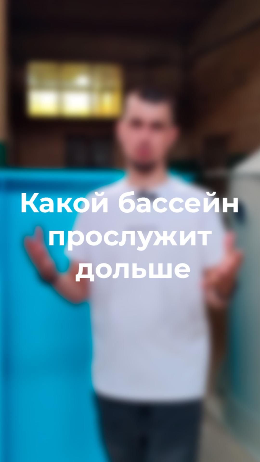 Бассейны и купели
