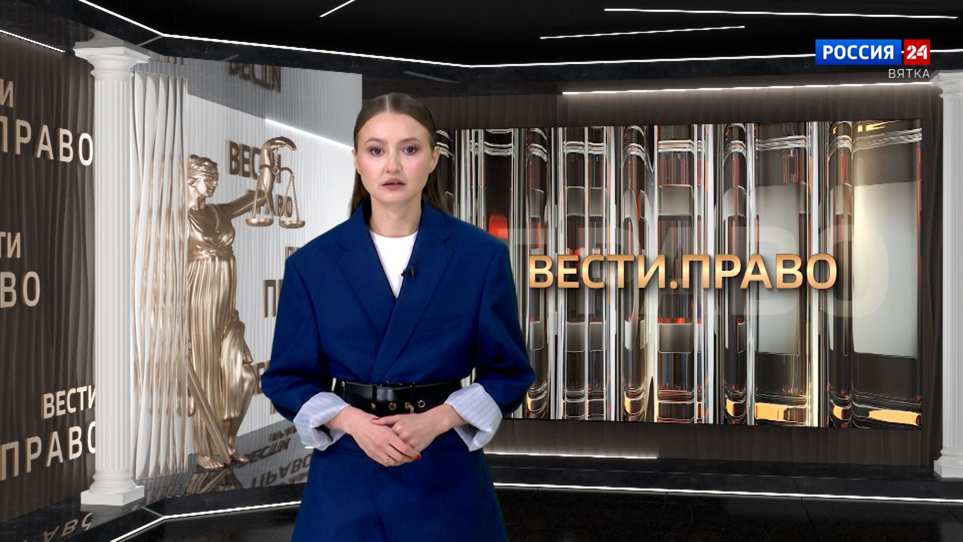 Вести. Право