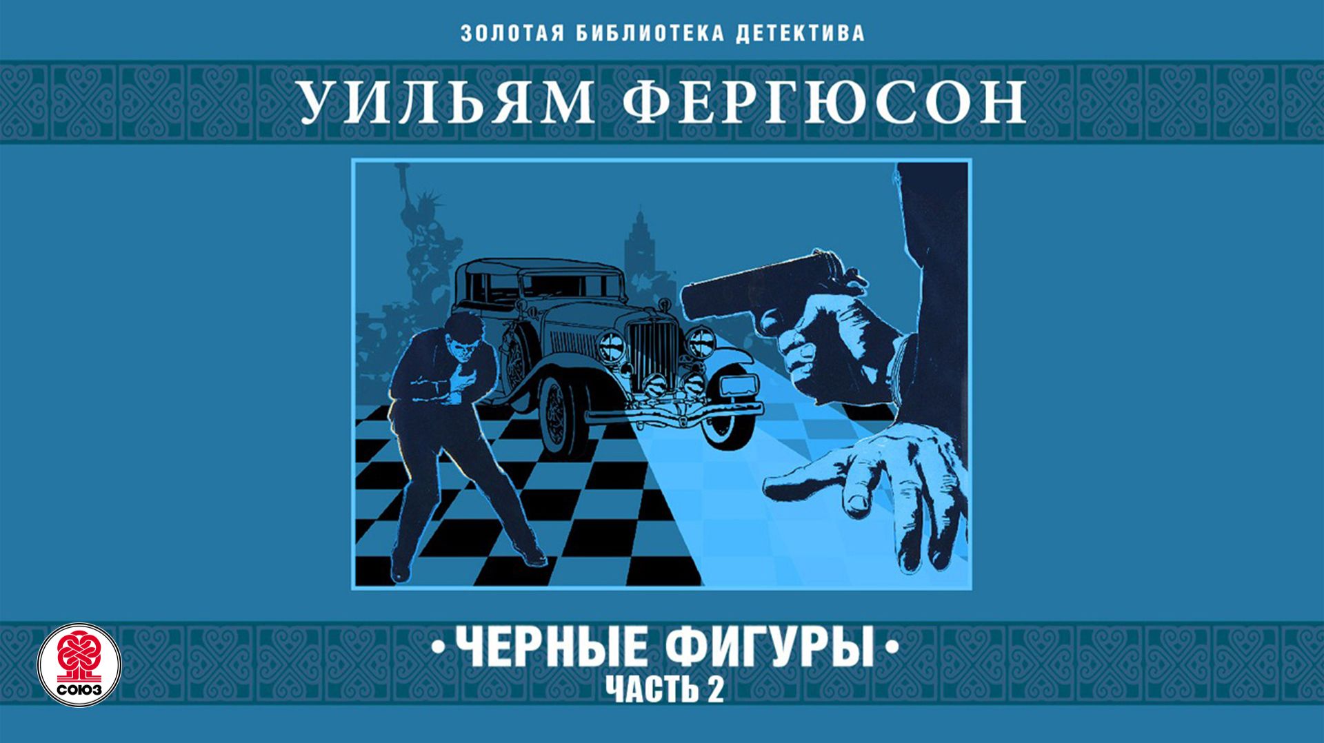 Детективы