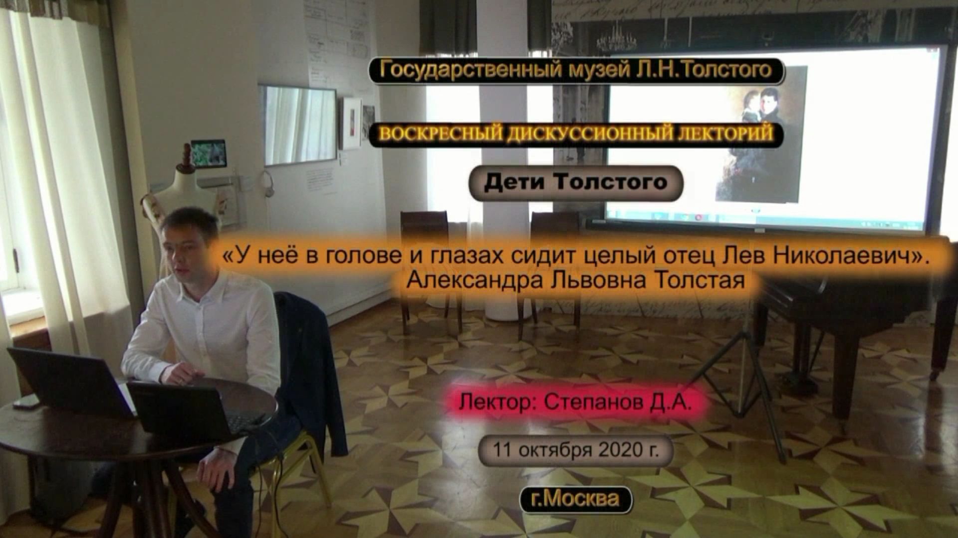 Лекции о Льве Толстом