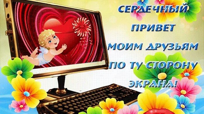 На волне любви