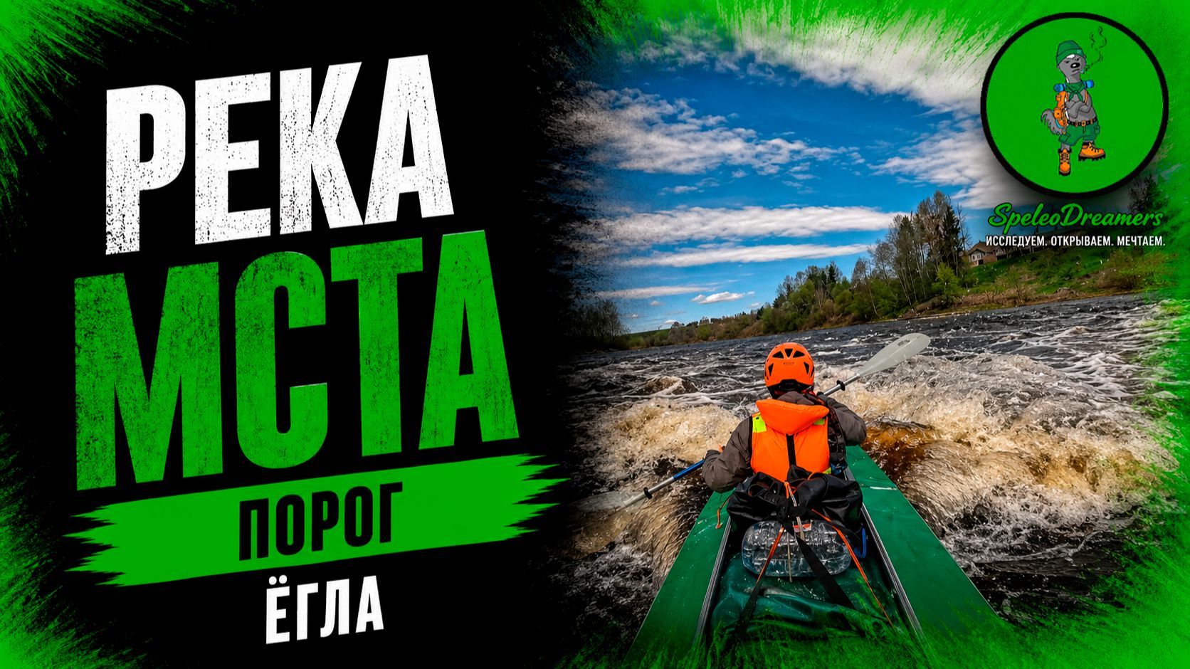 Река Мста, Боровичские пороги, ″Новгородская область″, Сплав