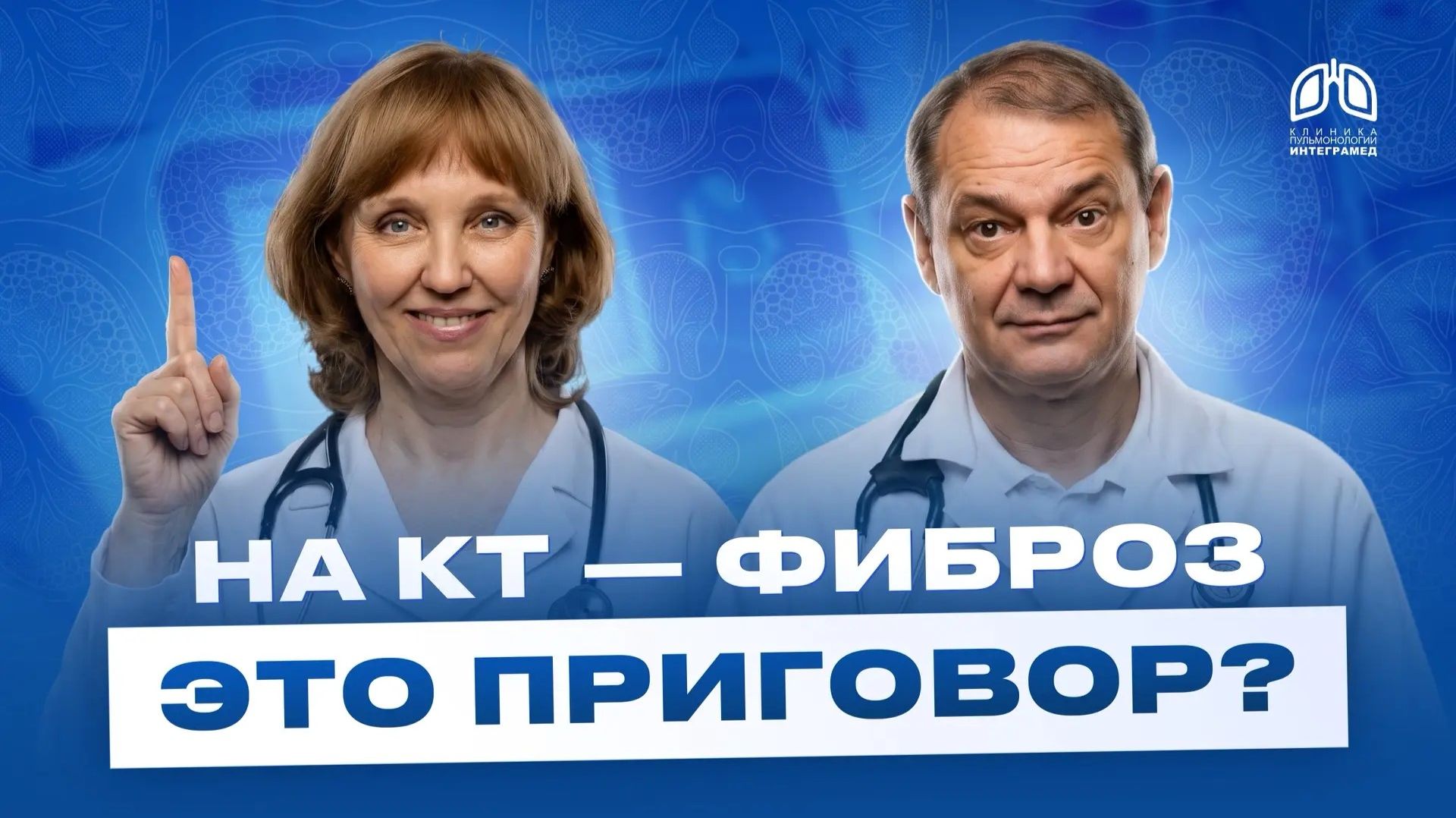 КТ диагностика\ Фиброз легких