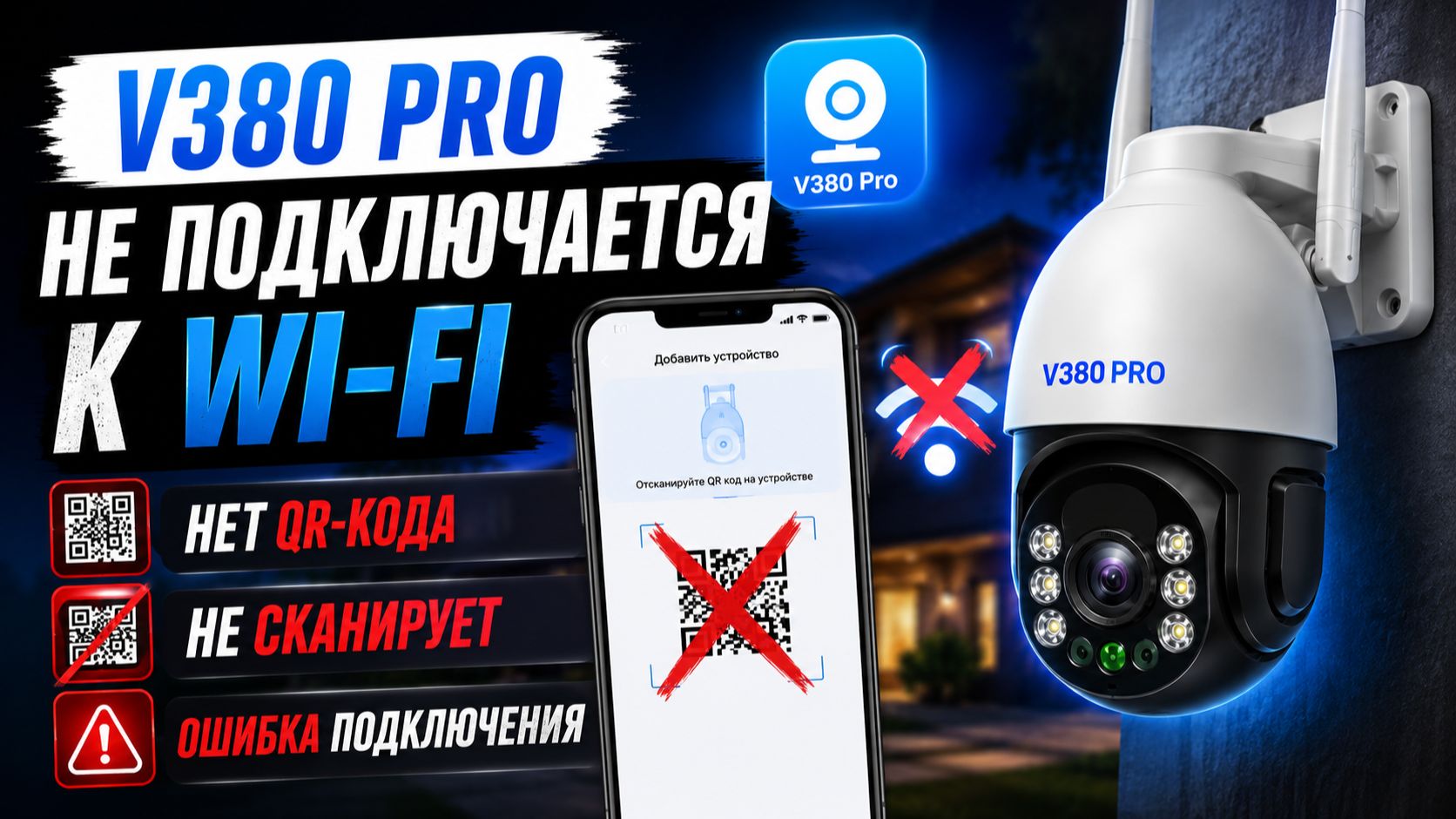 Приложение V380 Pro - Вопросы