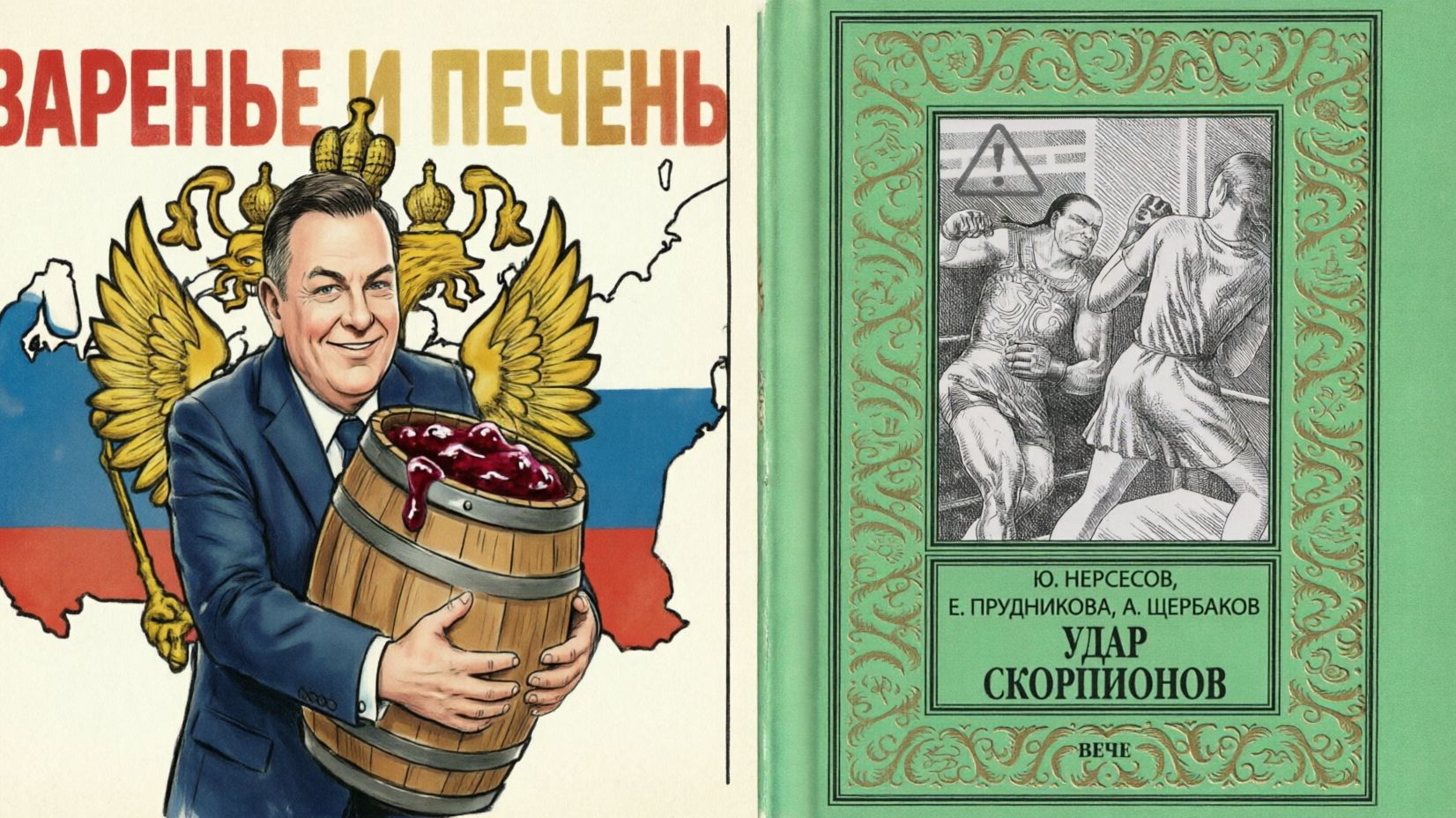 Ларец. Краснов и Нерсесов