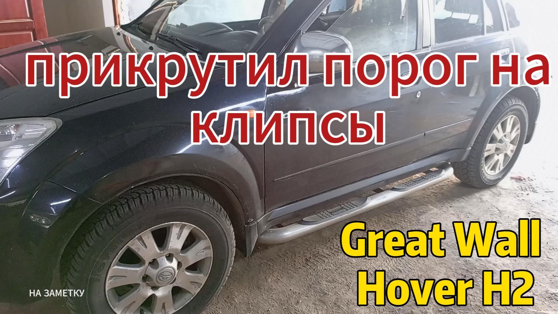 Hover: замена и доработка H 2.H 3