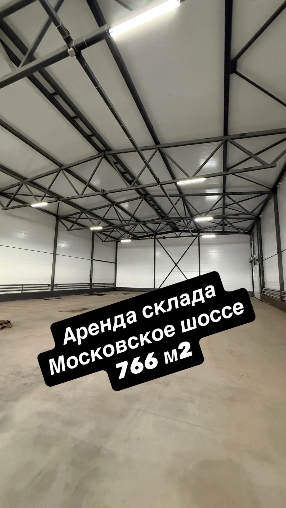 Складские помещения