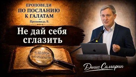 Проповеди