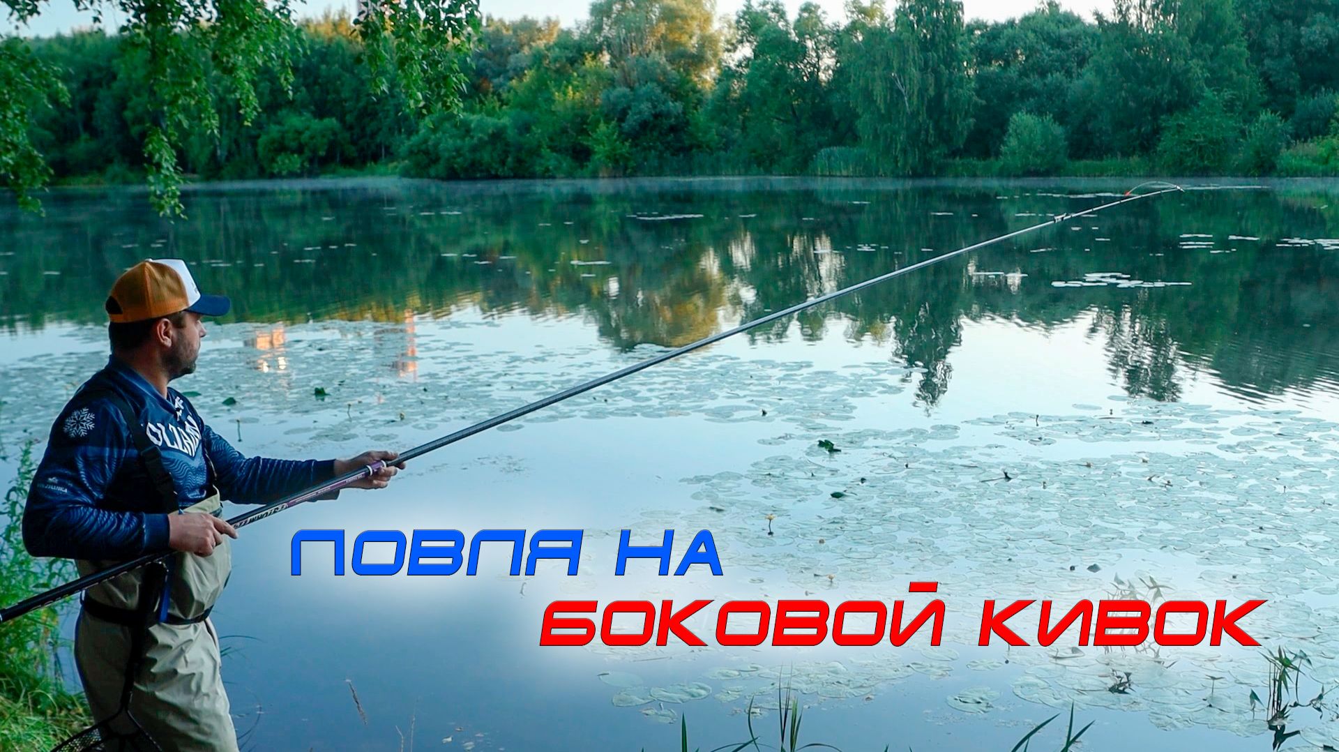 Тонкости рыбалки