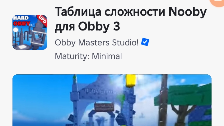 таблица сложности обби для ноби