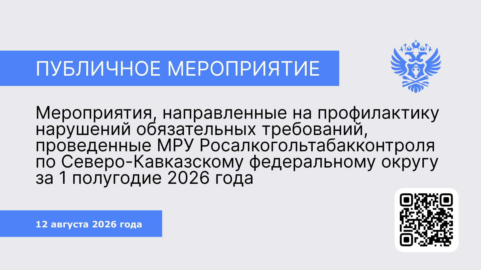 Публичные мероприятия