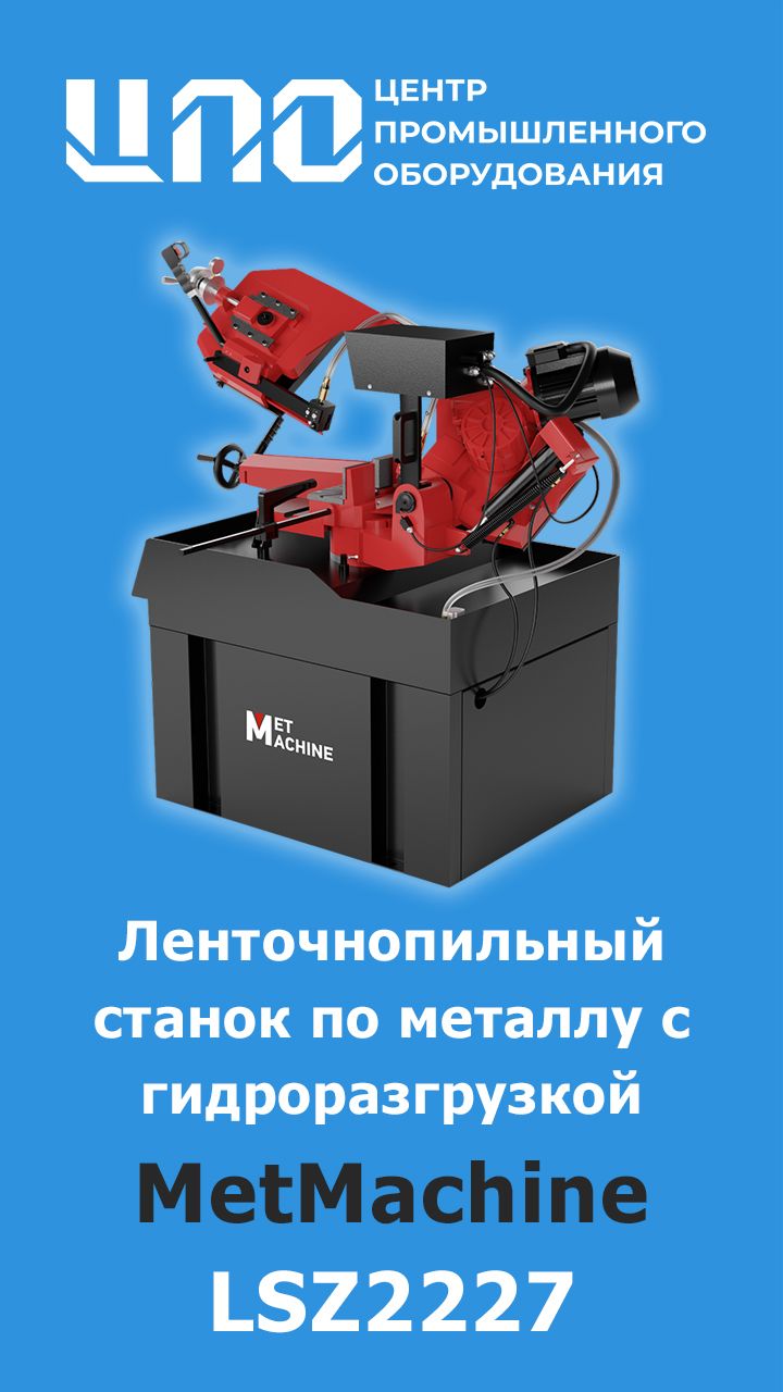 Станки по металлу