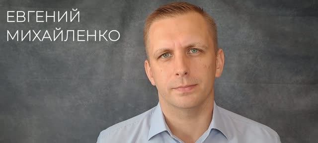 Видеовизитки Михайленко Евгений