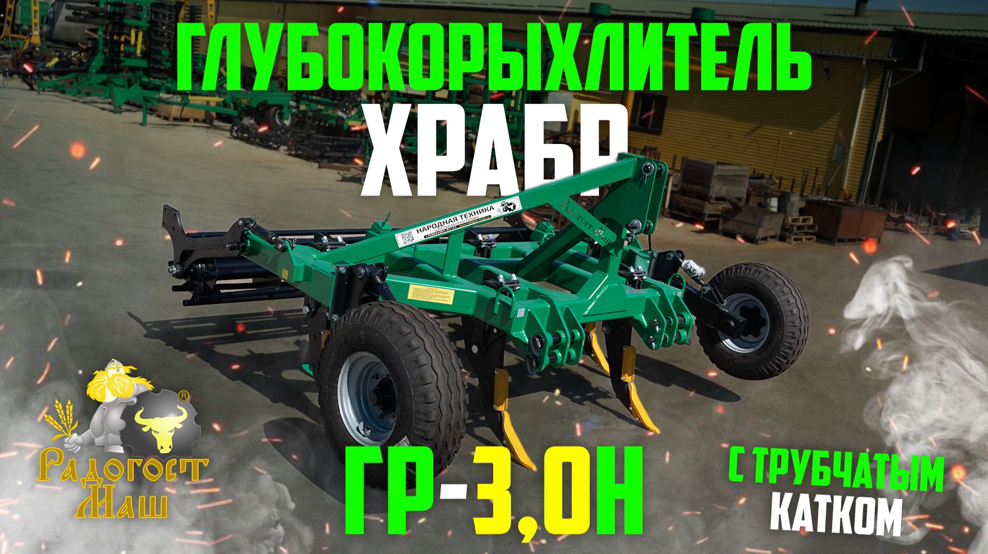 Глубокорыхлители