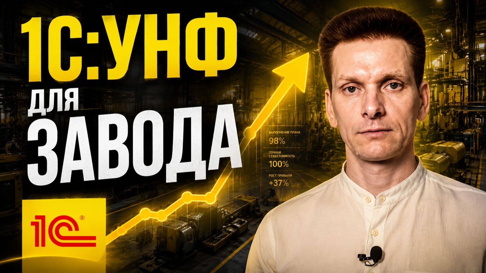 1С УНФ