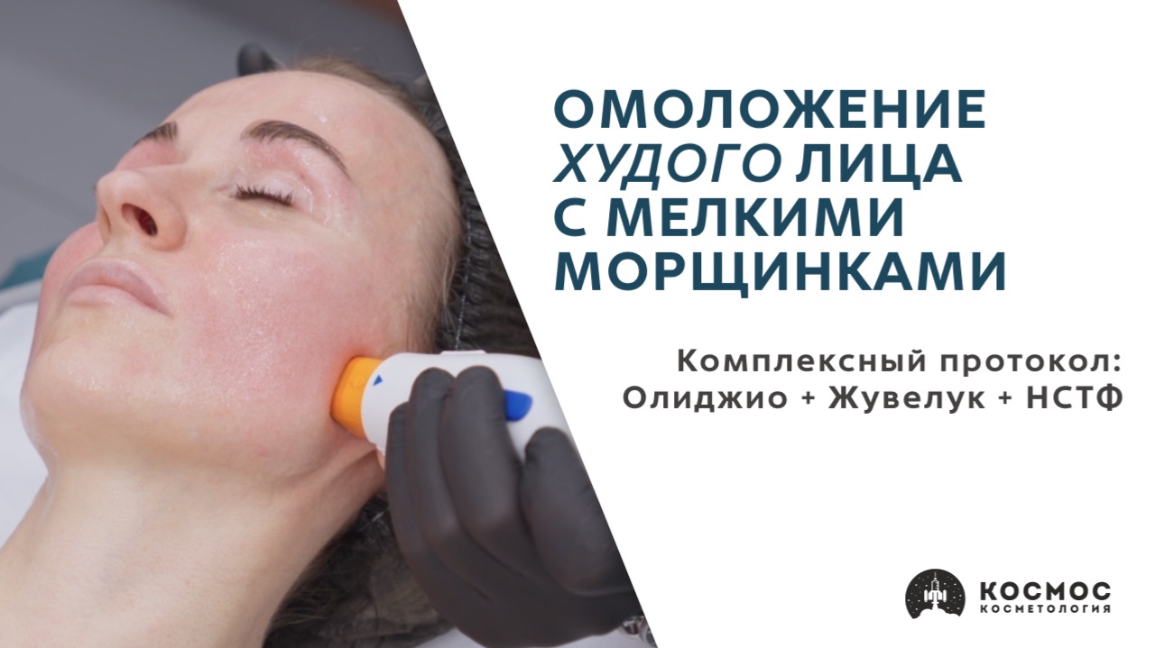 Аппаратная, лазерная и эстетическая косметология
