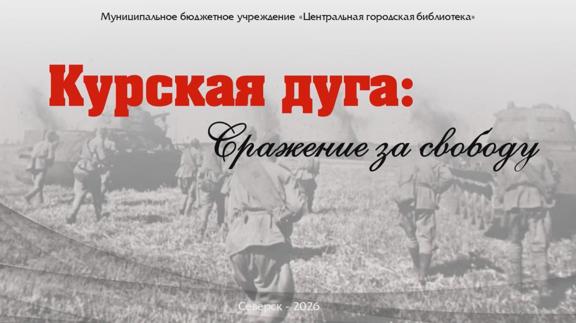 Великая отечественная война