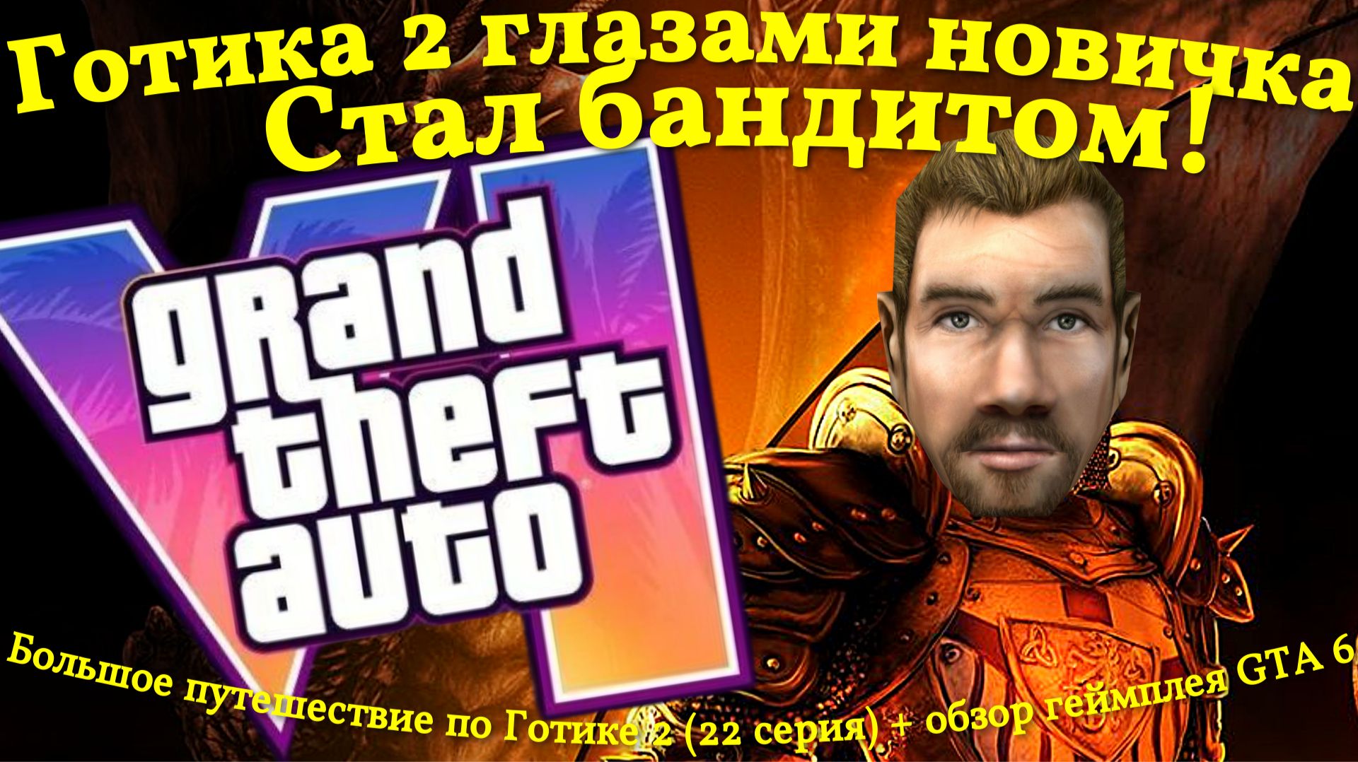 Игровые подкасты