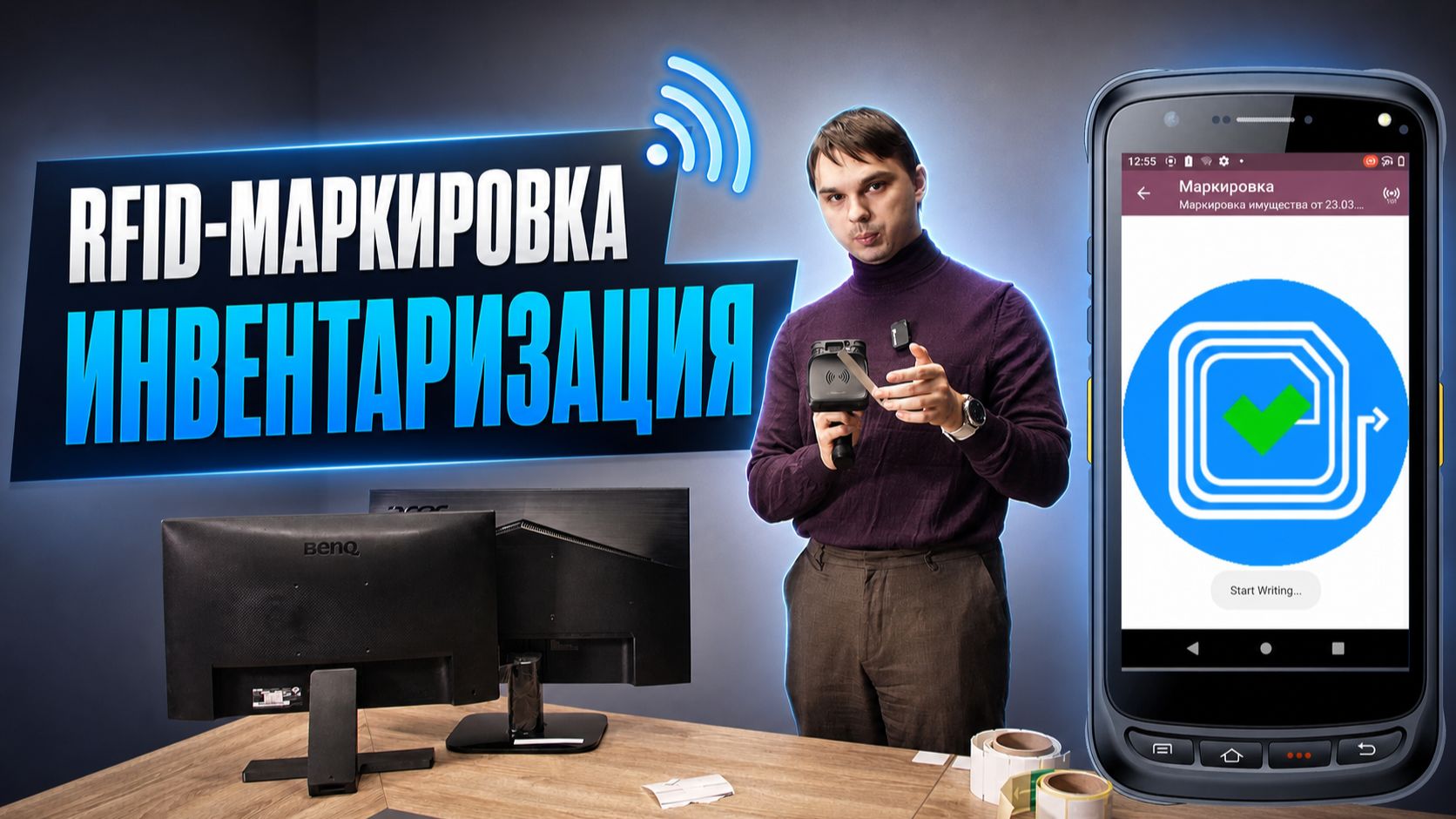 Учёт 15: Инвентаризация и маркировка с ТСД