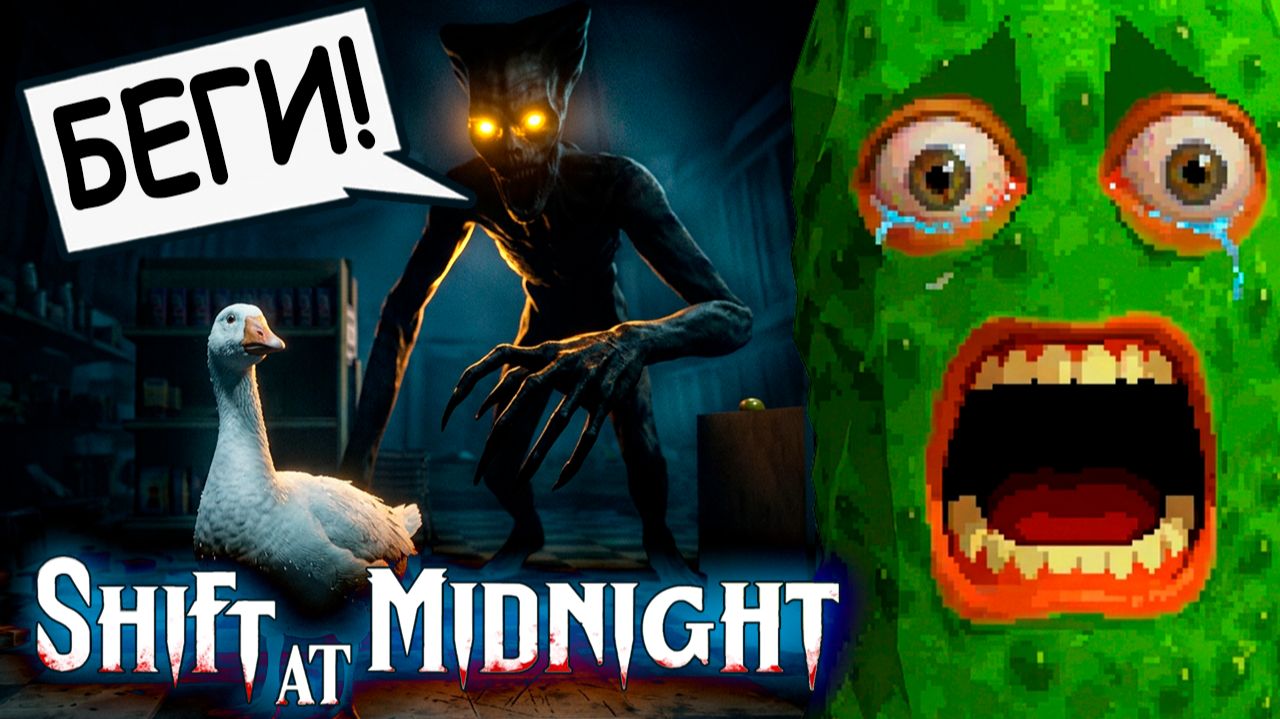 Shift At Midnight