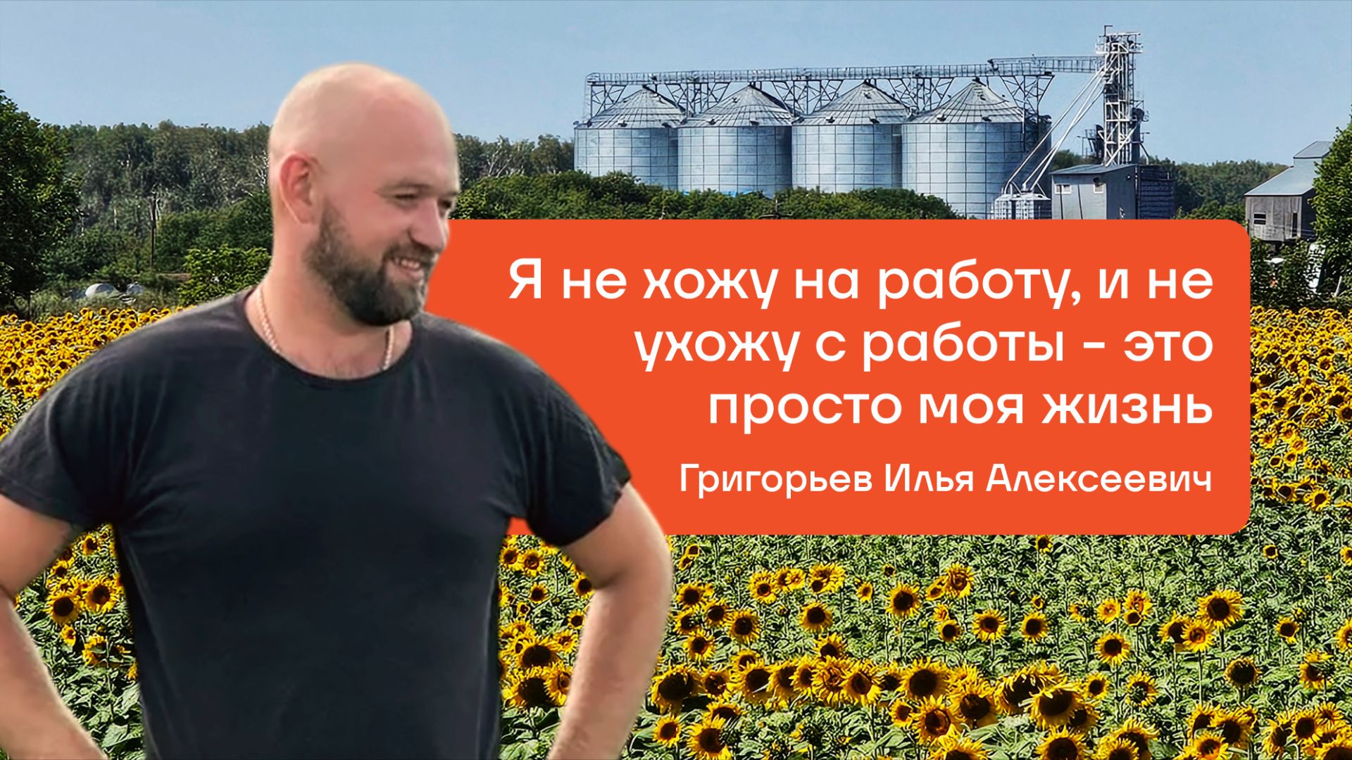 Говорит фермер