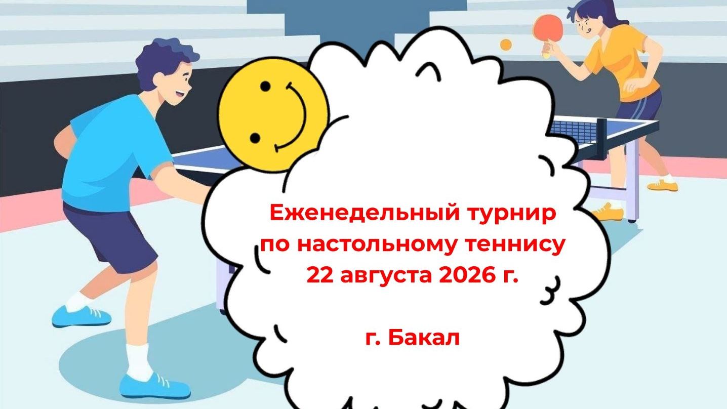 Бакал - наш город