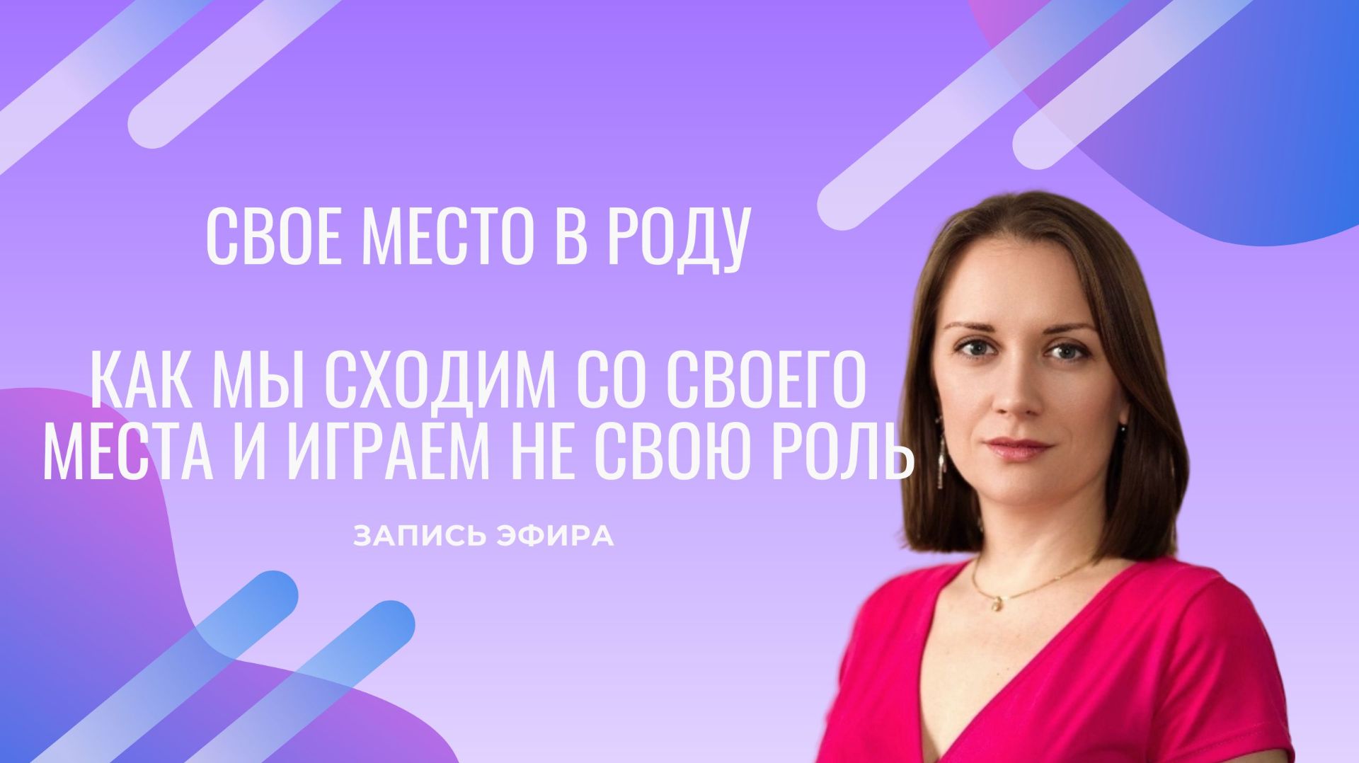 Тематические эфиры