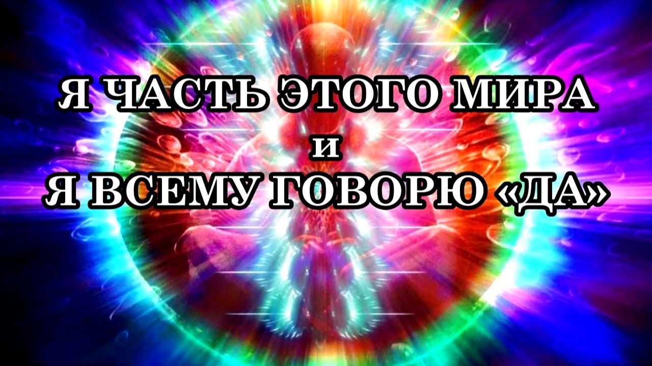 КТО Я ЕСТЬ?